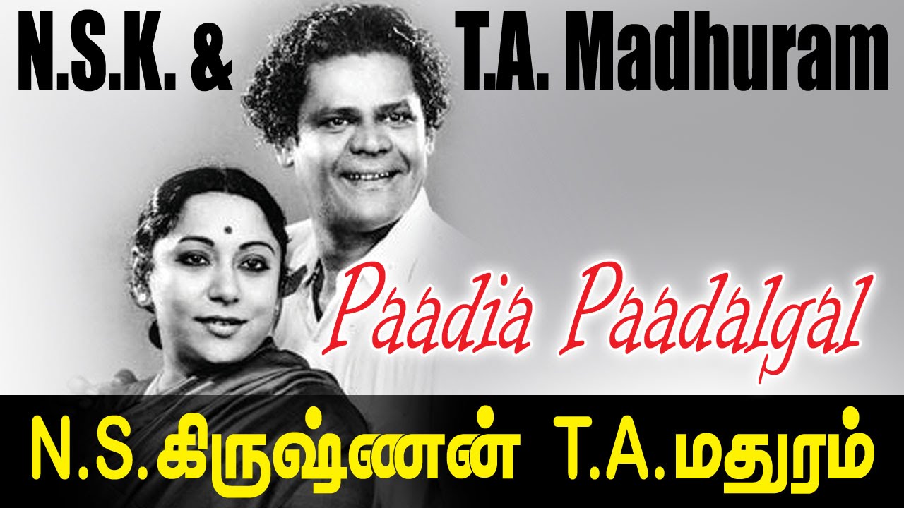 கலைவாணர் என்.எஸ்.கிருஷ்ணன், T.A.மதுரம் பாடிய பாடல்கள் தொகுப்பு | N S ...