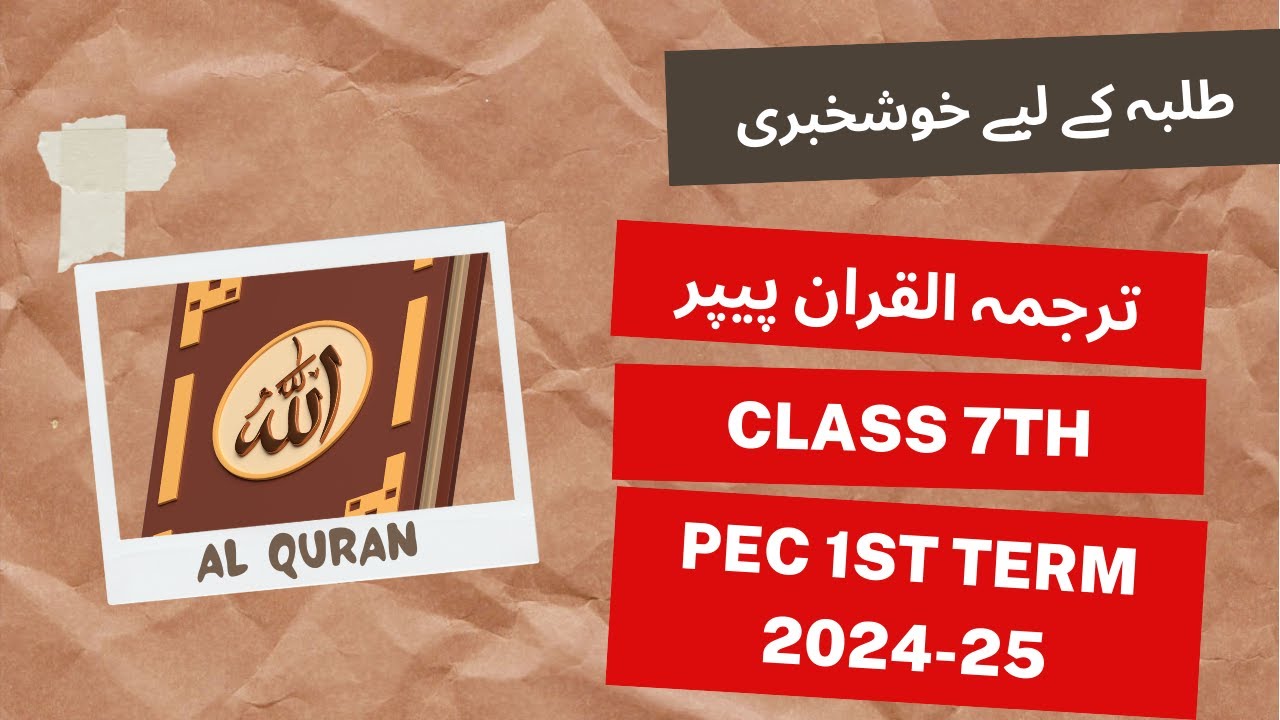 Tarjama Tul Quran Class 7th Guess Paper | PEC 1st Term Exam 2024-25 | # ...