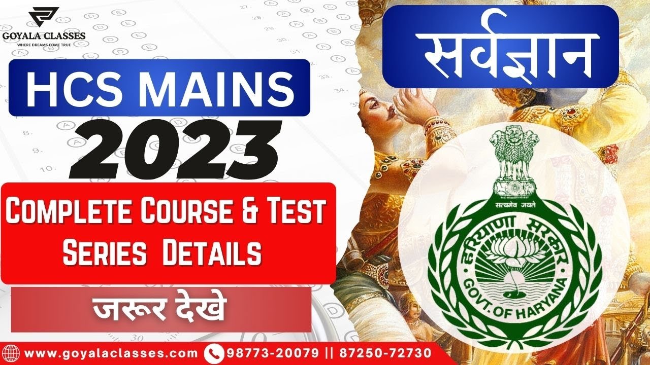 HCS Mains 2023 Complete Course Details,Study Material and Test Series # ...