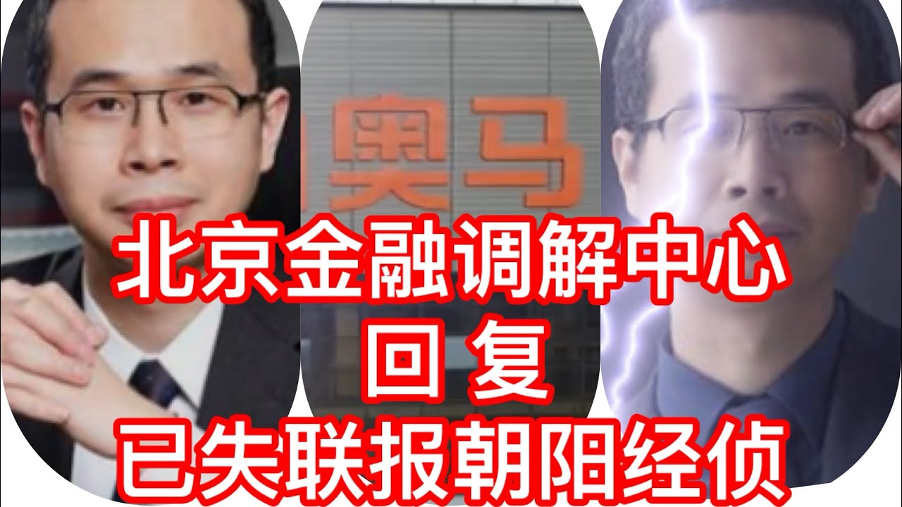 002668奥马电器Homa(TCL智家）钱包金融QianBao诈骗 四处逃窜 失联 - YouTube