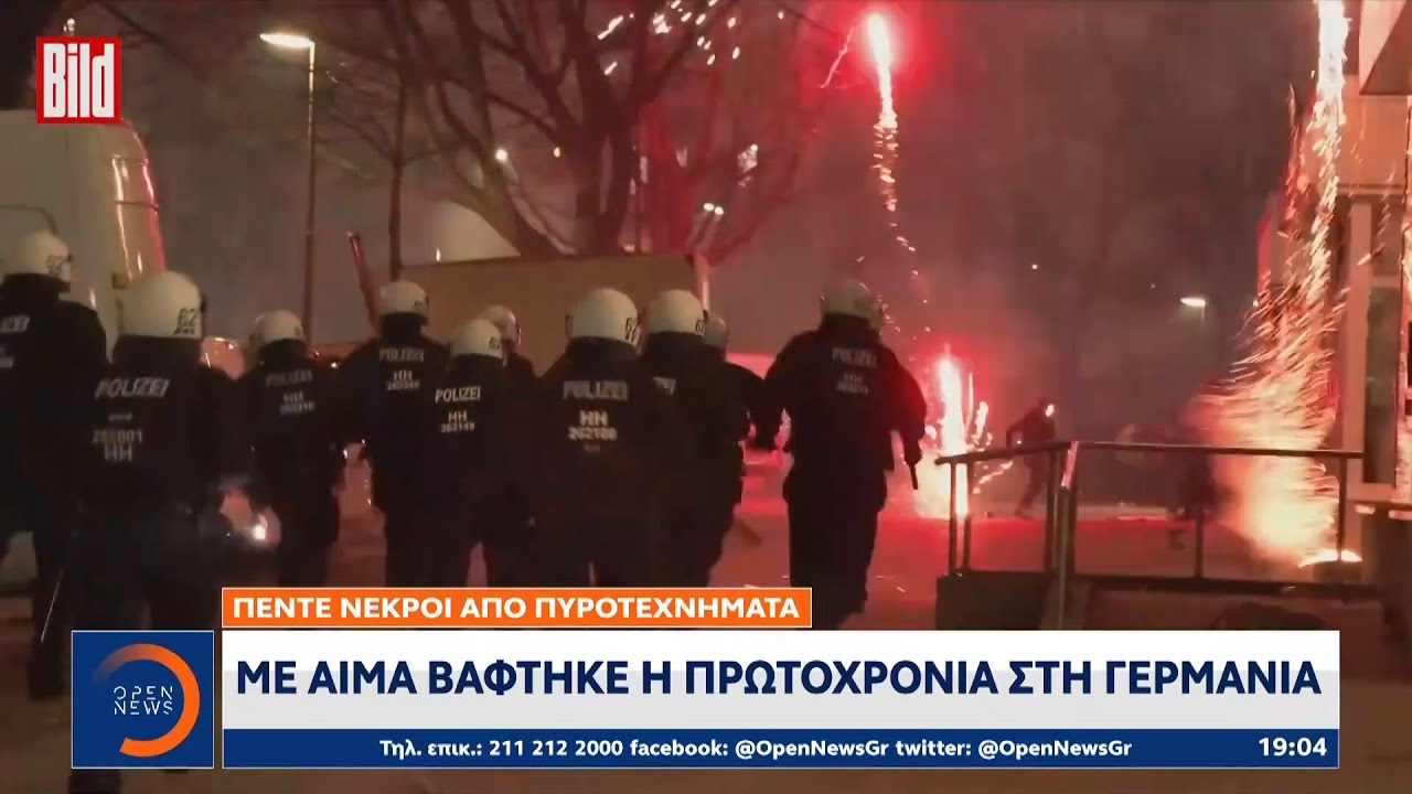Με αίμα βάφτηκε η πρωτοχρονιά στη Γερμανία - 5 νεκροί από πυροτεχνήματα ...