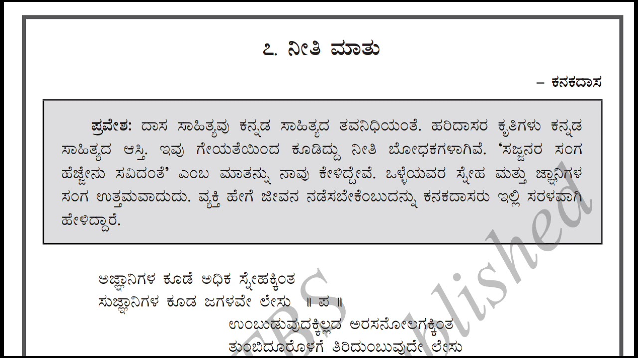 class 9th 3rd language Kannada lesson-7 Neeti Matu ನೀತಿ ಮಾತು - YouTube