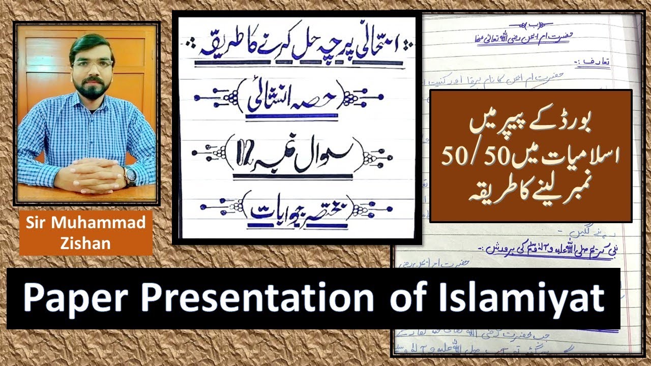 Islamiyat Paper Presentation For Board Exam | Islamiyat Paper Pattern ...