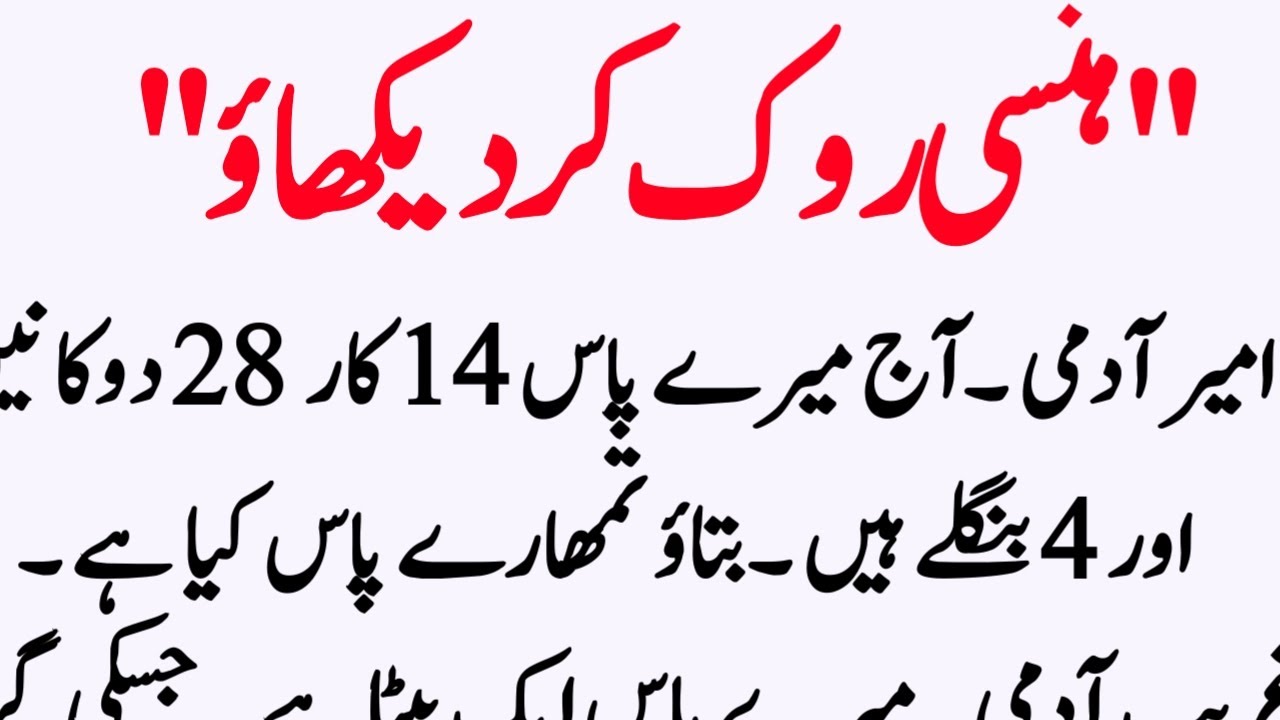 Aaj ka Lateefa 😅||سردار اور خوبصورت لڑکی || Lateefay In Urdu || Ikram ...