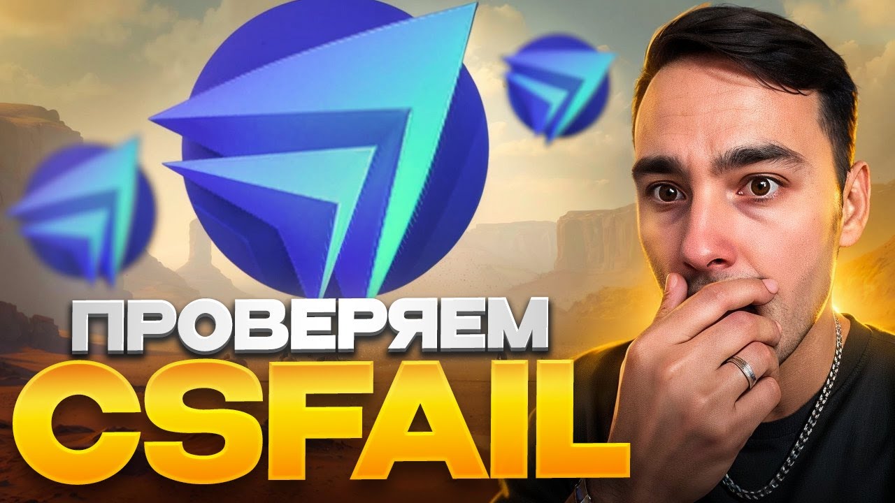 🟣 CSFAIL УДИВИЛ - НАШЕЛ ЛУЧШИЙ РЕЖИМ ДЛЯ ОКУПА | КС ФЕЙЛ | CSFAIL Промокод - YouTube