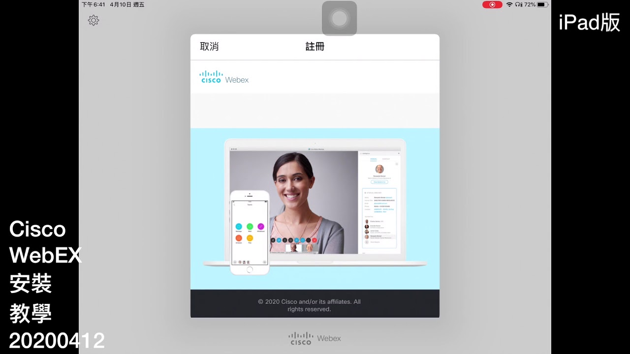 20200412 Cisco WebEX 安裝教學 iPad版 ＃002 - YouTube