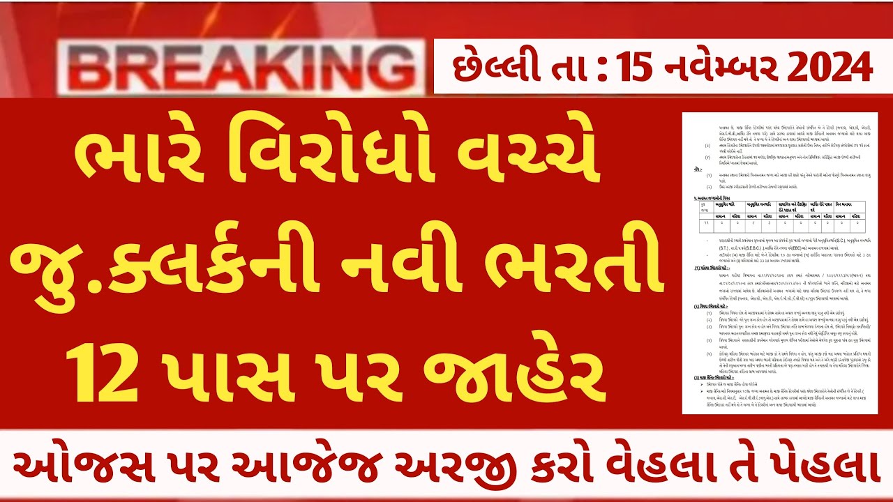 ojas (junior clerk) new bharti 2024 in gujarat - gujarat govt jobs in ...