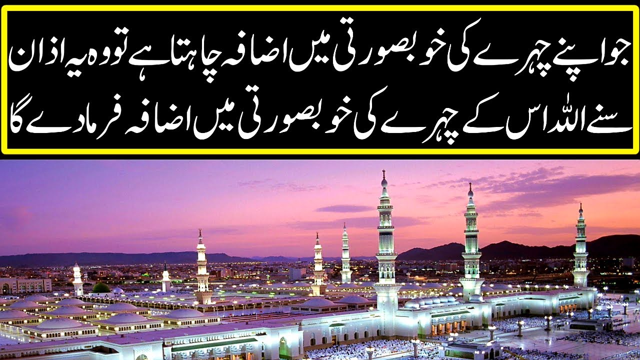 Azan Masjid Nabawi | Most Beautiful Azan in the World | Azan Madina ...