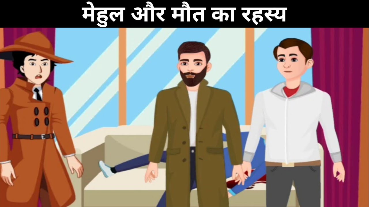 Episode 1:Mysterious House Murder | Detective Mehul | Hindi Paheliyan ...