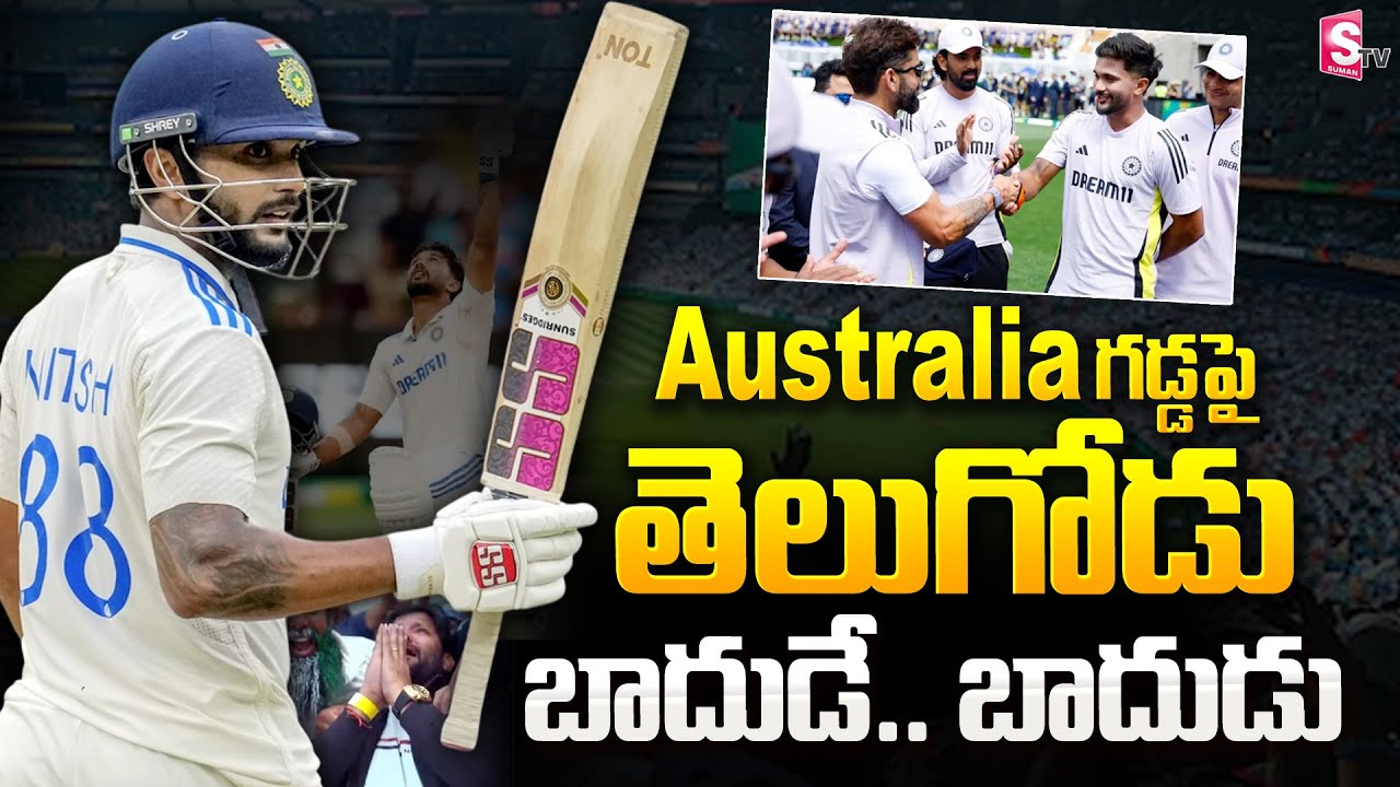 Nitish Kumar Reddy Century | India VS Australia 2024 - 2025 - YouTube