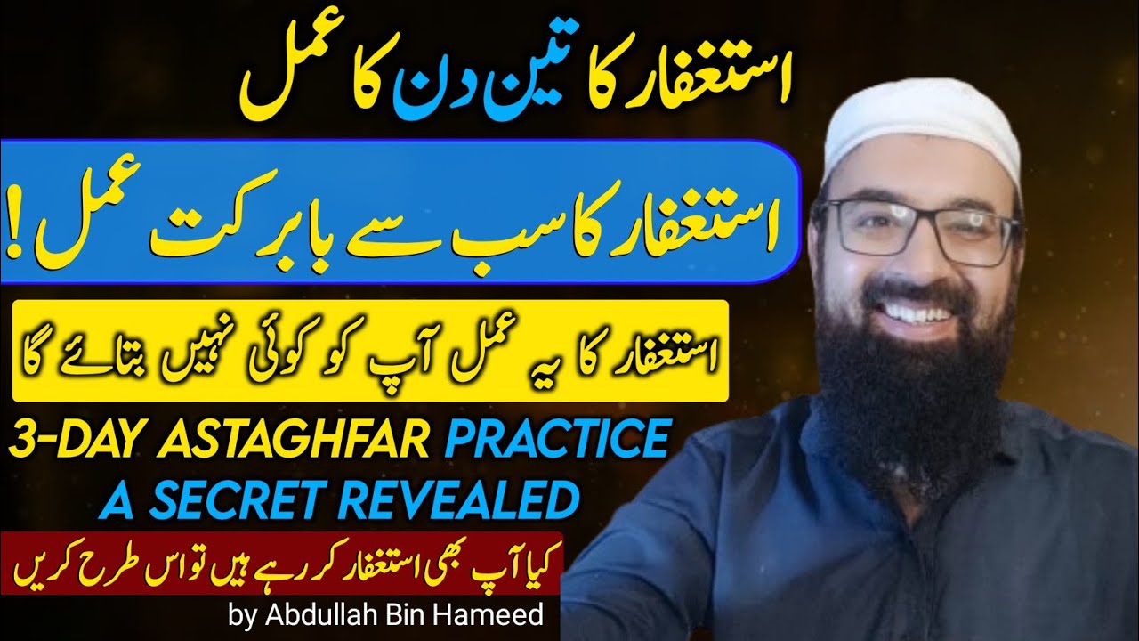 Unlock the Power of Astaghfar: A 3-Day Guide — By Abdullah Bin Hameed ...