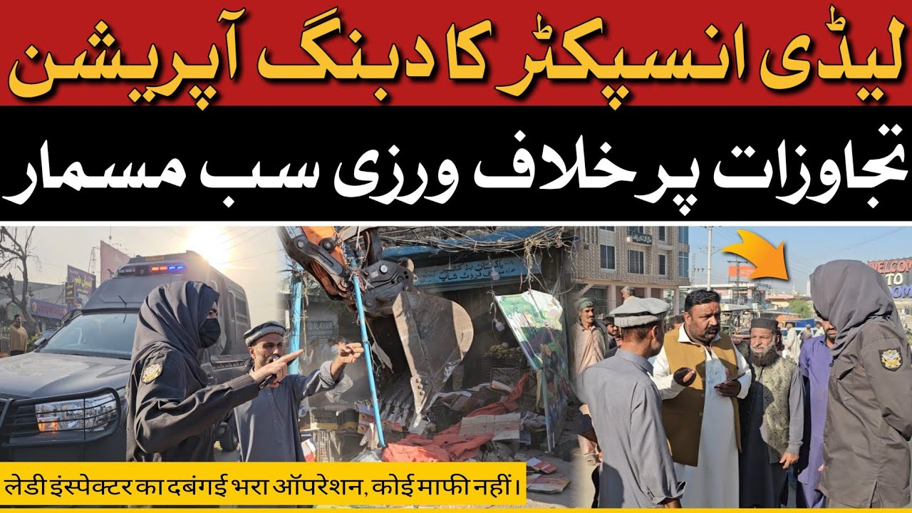 Lady Inspector Strict Crackdown Against Encroachment || PERA Force in ...