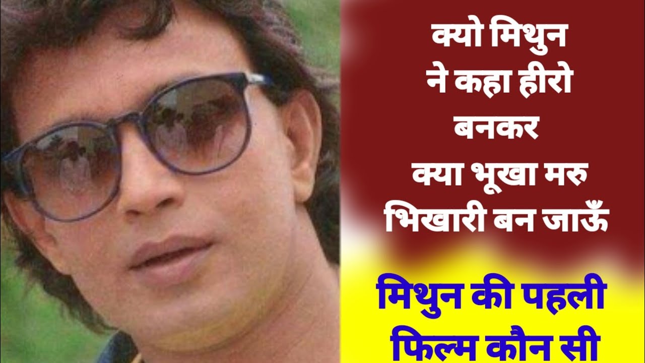 i am a disco dancer || mithun ki pahli film || mithun da || mragya ...