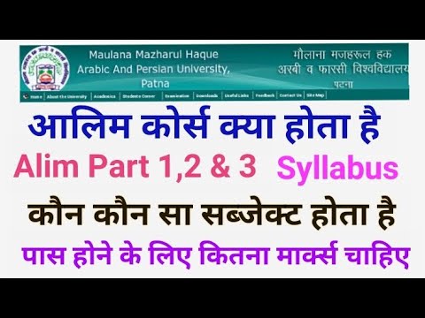 Alim Course kya hota hai? | Alim Part 1,2,3 ka syllabus kya hai? | Alim ...