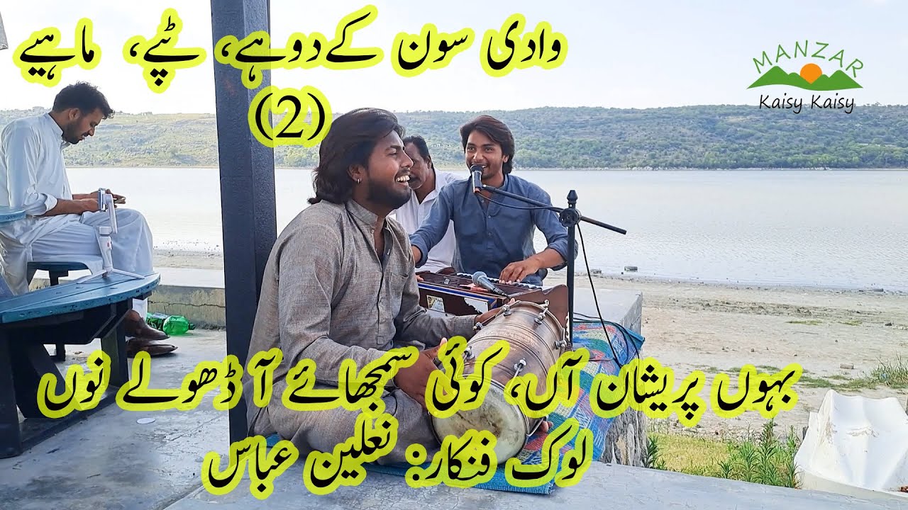 Soon Valley Tappy Mahiye (2) | Punjabi Tapy Mahiye | Folk Song | Street ...