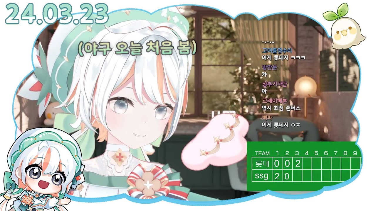 [2024-03-23] KBO 개막전 같이보기 입중계 (롯데 vs ssg) 🌥💤 - YouTube