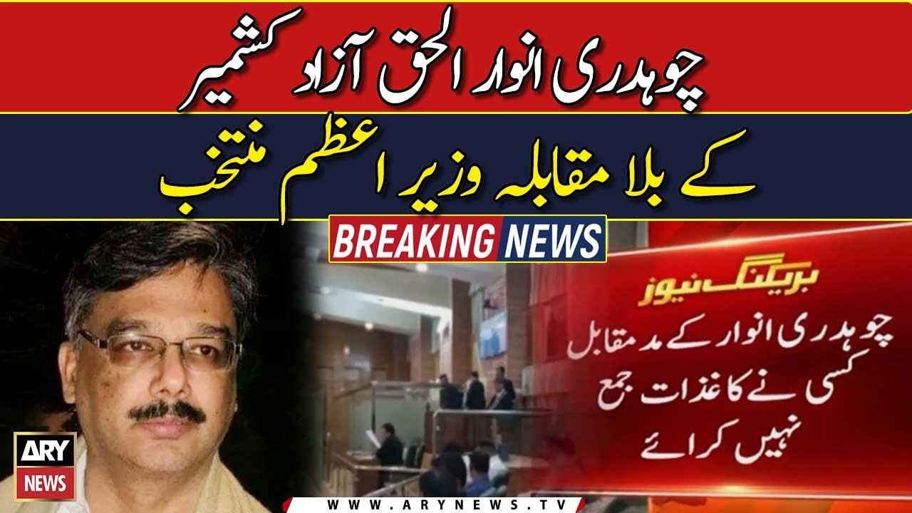 Chaudhry Anwar-ul-Haq elected AJK PM - YouTube