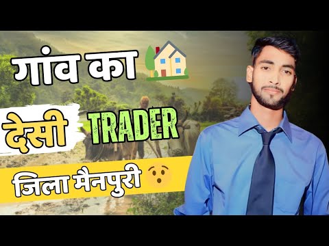 गांव का देसी Trader 😯 Raj Kumar Shakya - YouTube