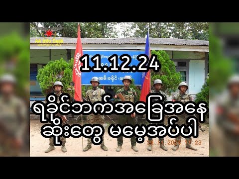 ၁၁.၁၂.၂၄ Ko Htut Myat Thu - YouTube