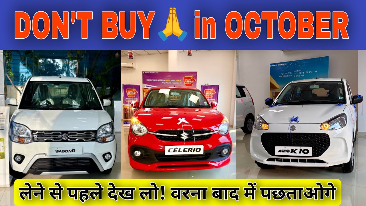 Diwali offers में New Car लेने से पहले सच्चाई जान लो 🙁| October में या ...