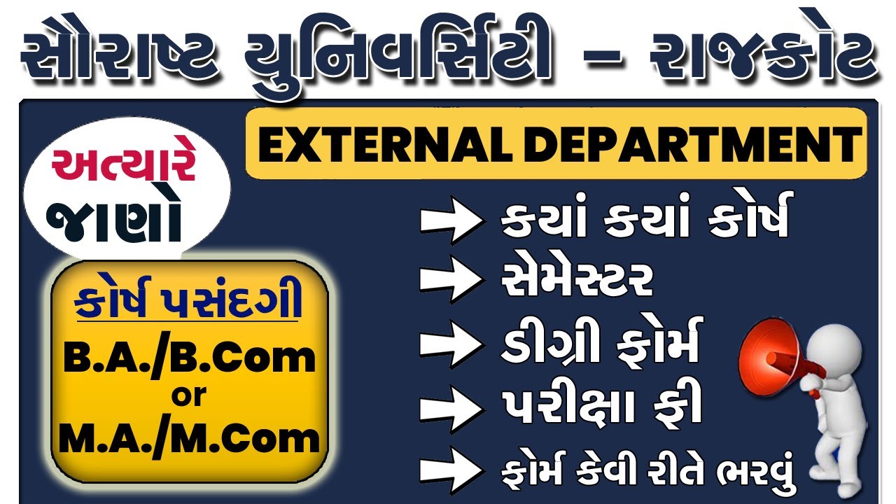 Saurashtra University External Admission | BA BCOM MA MCOM | Step By ...