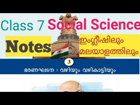 Class 7 Social Science Unit 3 constitution Path and Guiding Linght ...