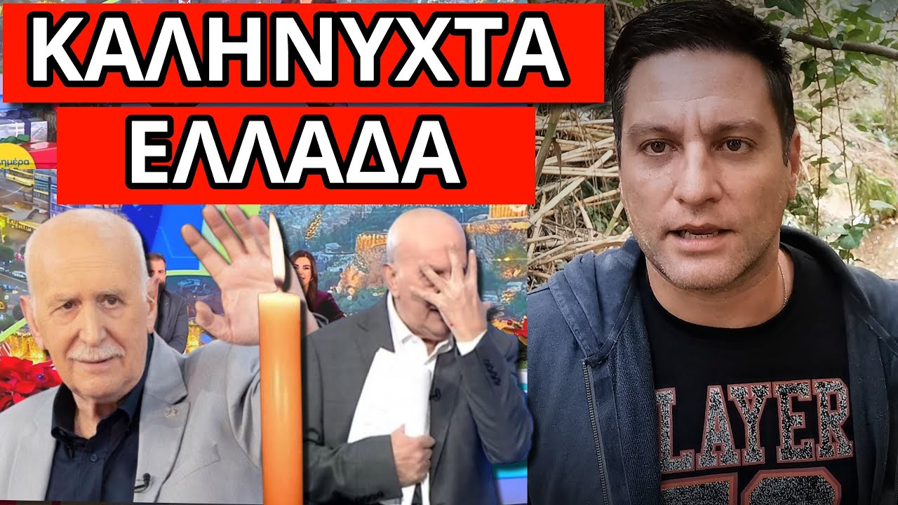 ΣΟΚ ΕΦΥΓΕ ΞΑΦΝΙΚΑ ο Γιώργος Παπαδάκης αυτό κρύβουν για το τέλος του ...