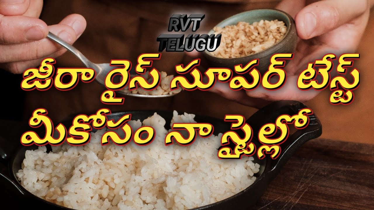 Jeera rice special recipe Andhra style ravi cooking #RVTTELUGU# - YouTube