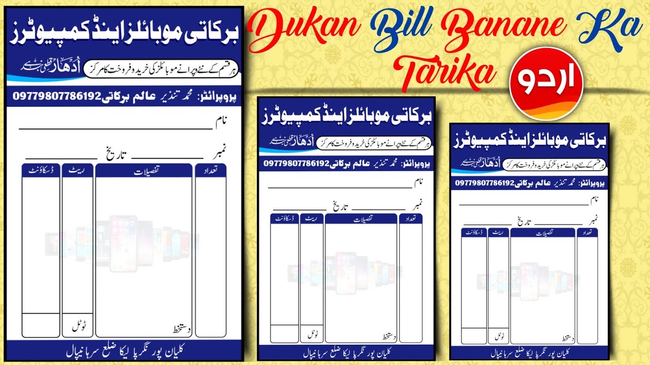 How To Design Store Bill | Dukan Bill Banane Ka Tarika | Bill Kaise ...