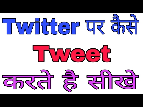 Twitter how to tweet || in hindi || - YouTube