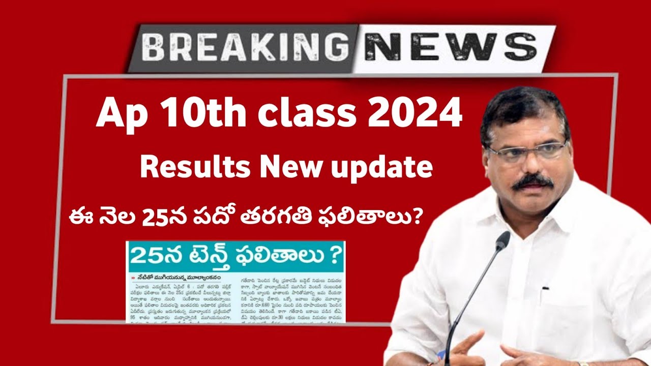 Ap 10th Class Results 2024 | ap 10th results 2024 release date | ap ...
