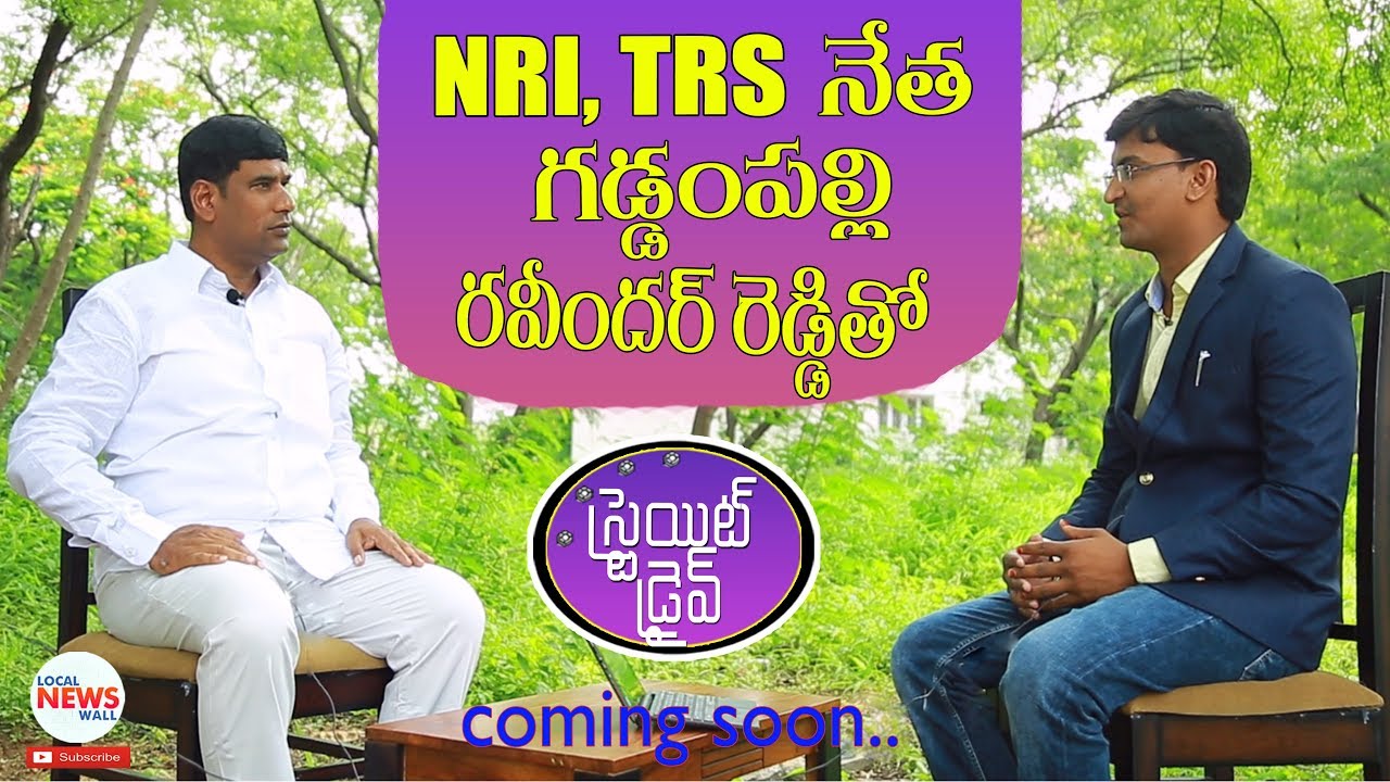 Straight Drive With NRI, TRS Leader Gaddampally Ravinder Reddy || Promo || Local News Wall (2018 ...