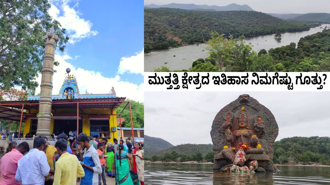 sri kshetra Muttatti | ಇಲ್ಲಿ ನೆಲೆಸಿರುವ ಹನುಮನನ್ನು ಮುತ್ತೆತ್ತರಾಯ ಎಂದು ಯಾಕೆ ...