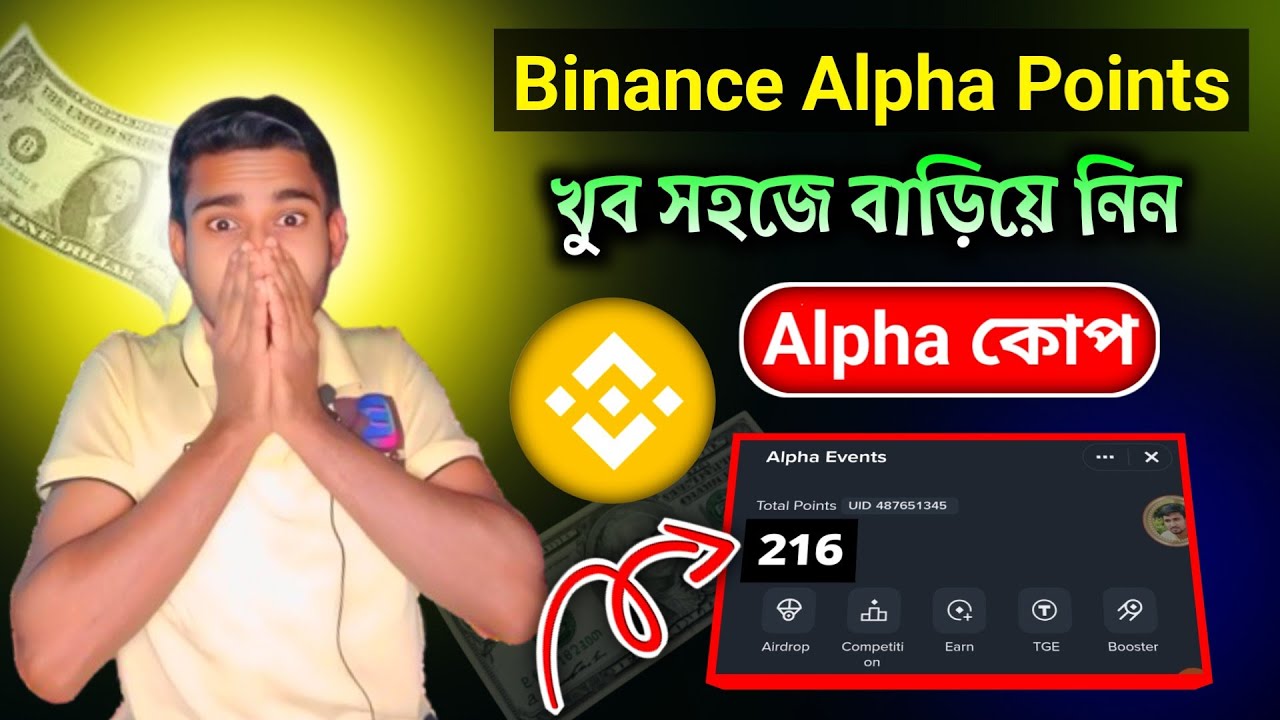 binance alpha points বাড়িয়ে নিন - binance alpha point trick - binance alpha trade - YouTube
