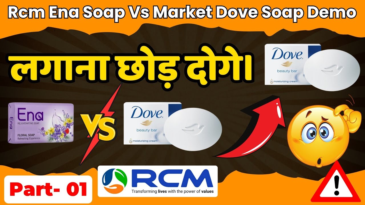 लगाना छोड़ दोगे। Rcm Ena Soap Vs Market Dove Soap Demo / rcm business ...