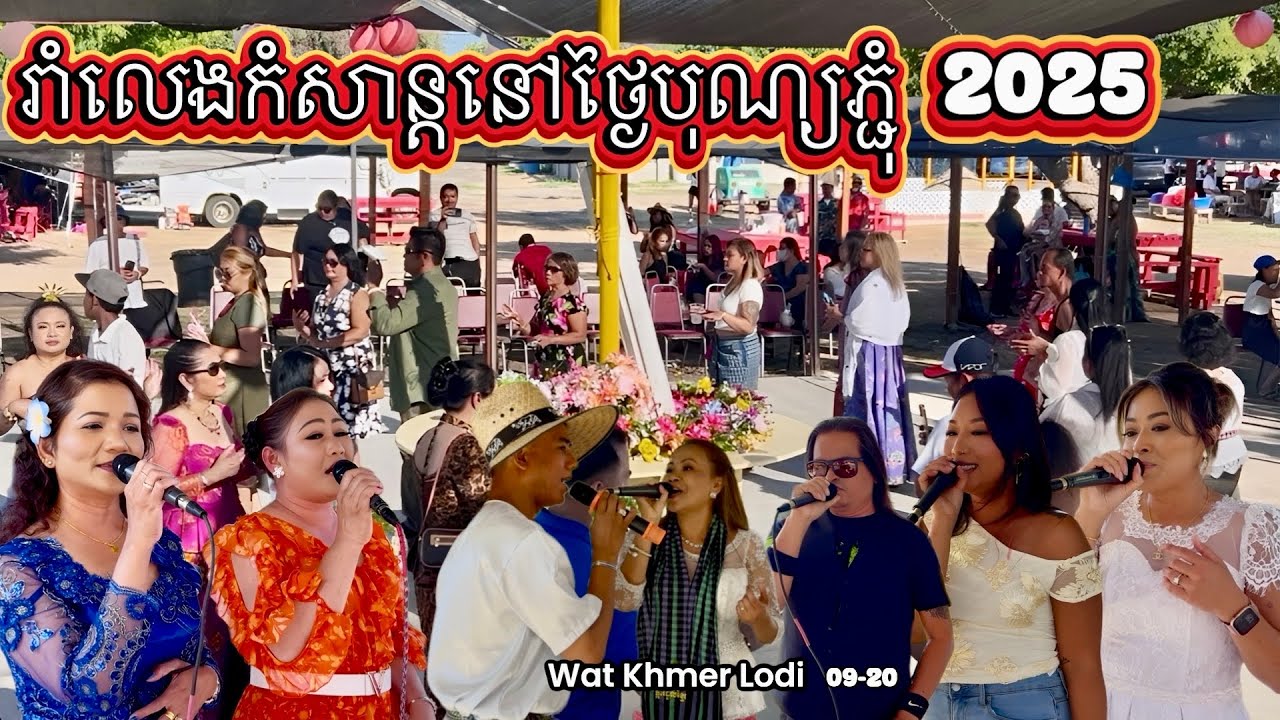 KHMER CELEBRATING BON PCHUM បុណ្យភ្ជុំ 2025 at WAT KHMER LODI 09-20 # ...