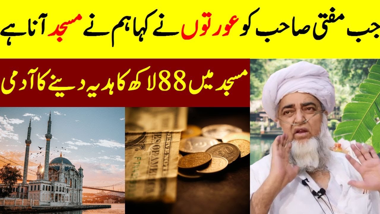 88 lakh donation in mosque | donation for mosque | Money Donations ...