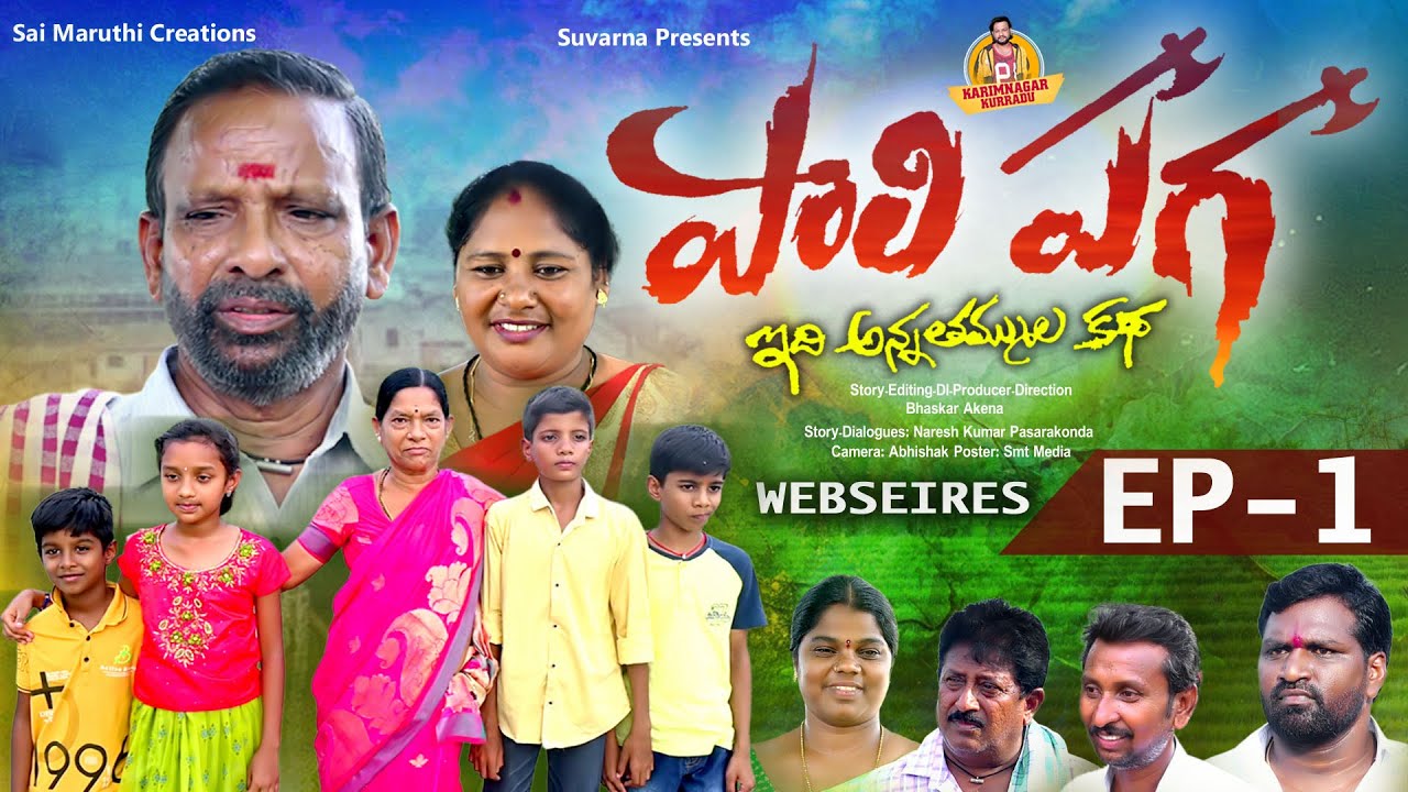 పాలి పగ | Pali Paga | Episode - 1 | Telugu Web Series 2024 | Bhaskar ...
