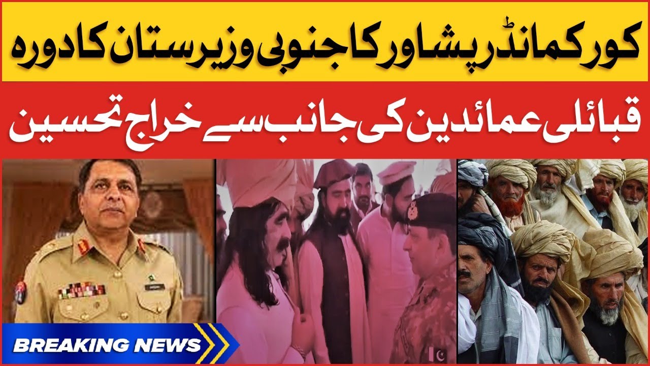 Lt.General Sardar Hassan Azhar Hayat Visited South Waziristan | ISPR ...