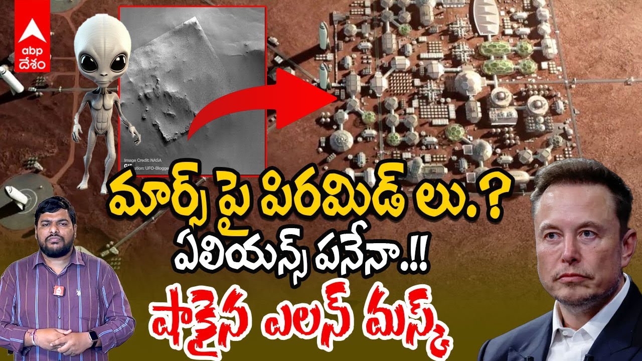 Elon Musk MARS Square Structure | మార్స్ మీదకు ఆస్ట్రోనాట్స్ ను ...