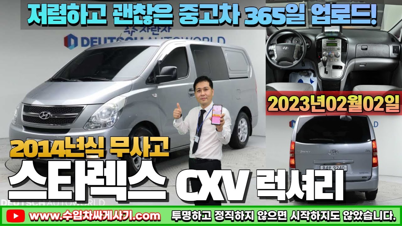 5분 중고차 그랜드스타렉스 밴 5인승 중고차가성비 무한최저가 어디 Ft9240 수입차싸게사기 도이치오토월드 수원중고차