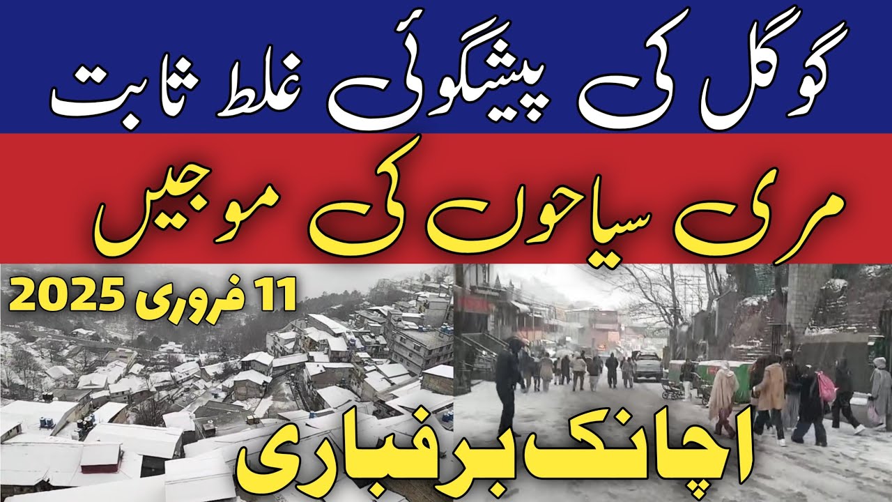 murree live today | murree nathiagali latest snowfall update | live ...