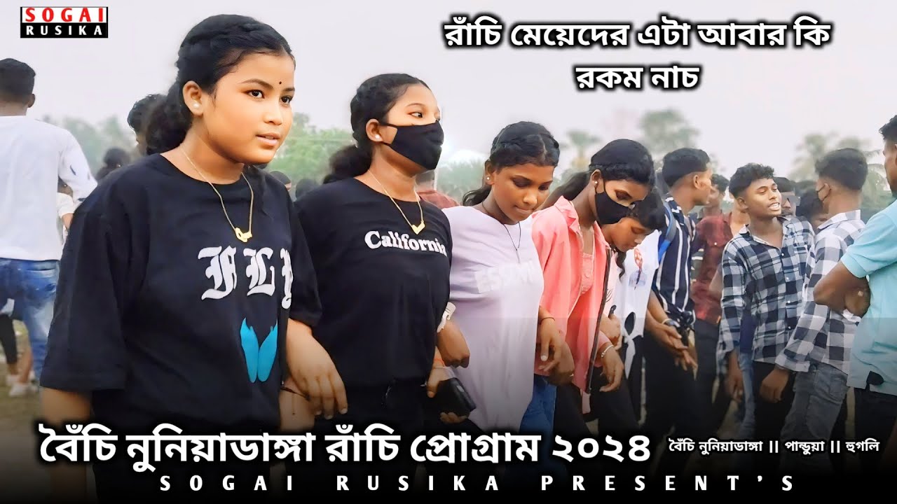 Boinchi Ranchi Function Video 2024 | Ranchi FansanBoinchi | Ram Mandi New Santali Program Video ...