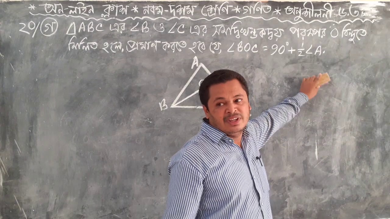 Azmul Hoque, Mathematics, Class 9 & 10, Ex-6.3, 20(Ga) - YouTube