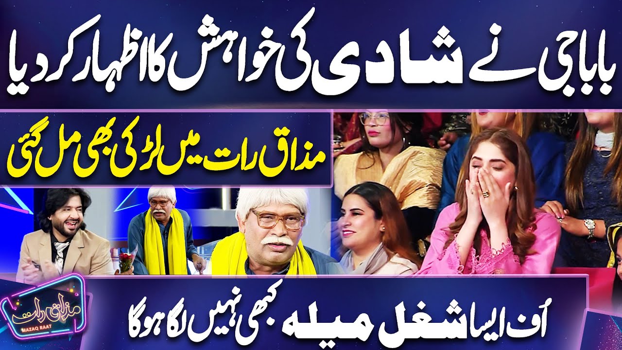 Baba Ji Ne Shadi ki Khwahish ka Izhaar kar Diya | Ayesha | Imran Ashraf | Mazaq Raat - YouTube