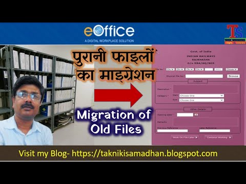 #eOffice_Tutorial पुरानी फाइलों का माइग्रेशन Migration of Old Files ...
