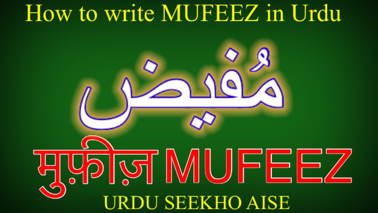 How to write MUFEEZ in urdu | MUFEEZ name meaning in Urdu | MUFEEZ nam ...