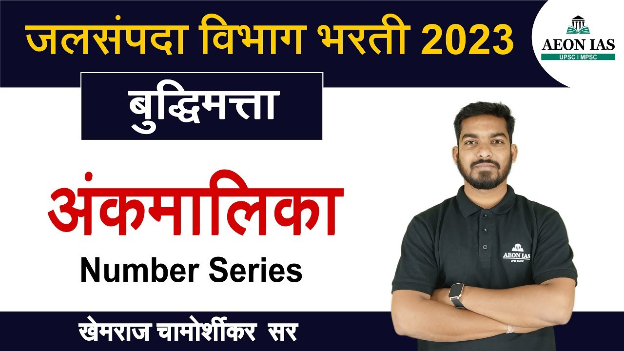 Number Series in Marathi | अंकमालिका | Saralseva Bharati 2023 ...