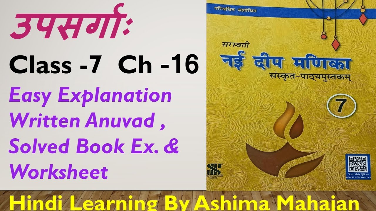 NAI DEEP MANIKA Sanskrit Class 7 CH 16 Upsarg Written Anuvad nai-deep-manika-sanskrit-class-7-ch-16-upsarg-written-anuvad
