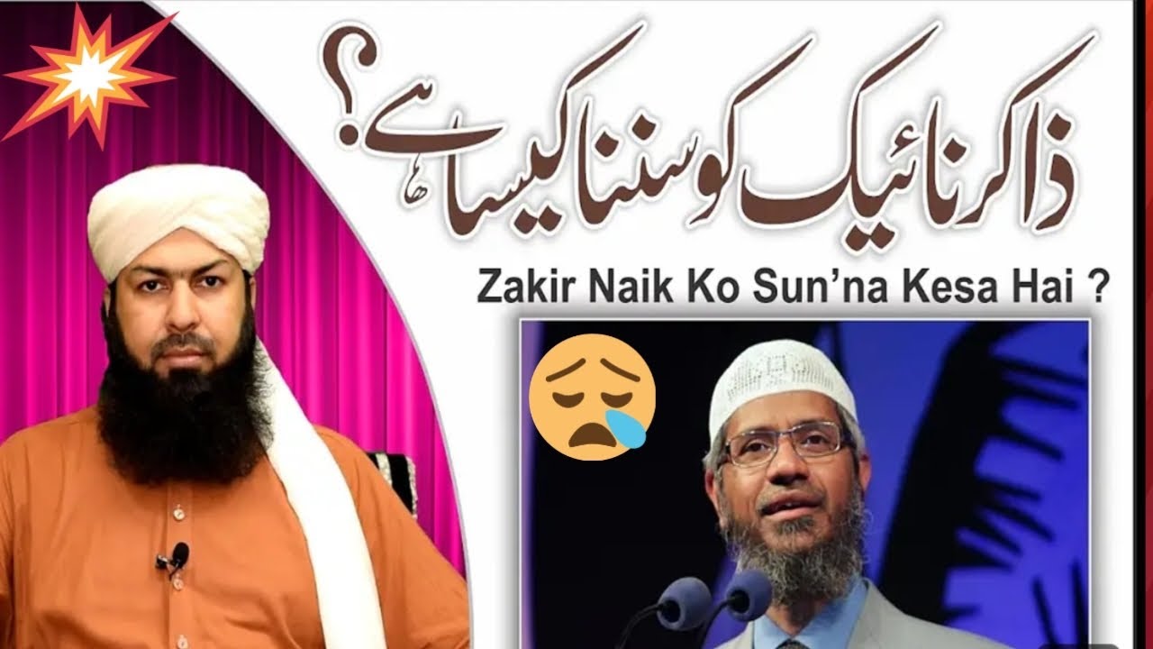 Dr Zakir Naik Ko Sunna Kaisa Hai 😂 Mufti Abdul Wahid Qureshi 👇 Watch Till End|| Real Baat - YouTube